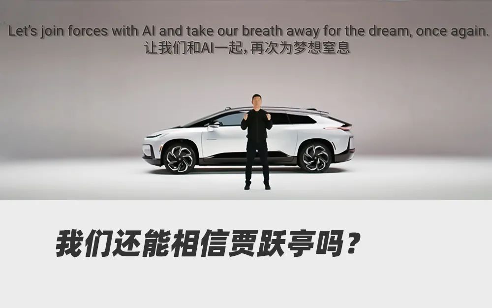 FF91卖220万，贾跃亭果然不坑穷人-36氪