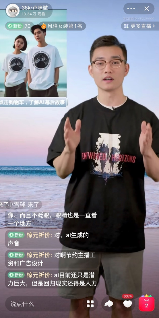 首家AI淘宝店参加618淘宝好价节，AI数字人上岗直播间-36氪