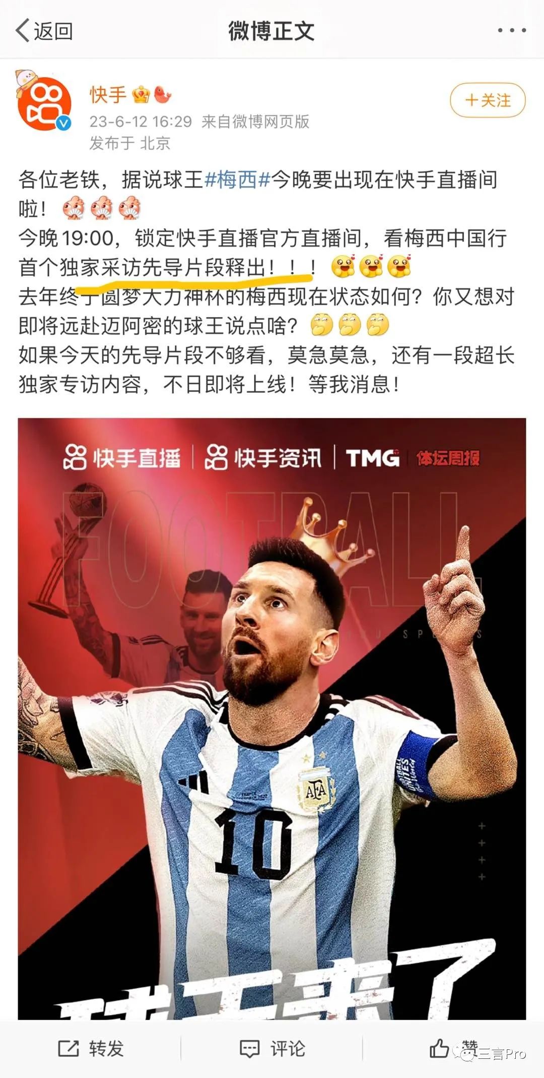 梅西：逃得了敬酒，逃不过直播-36氪