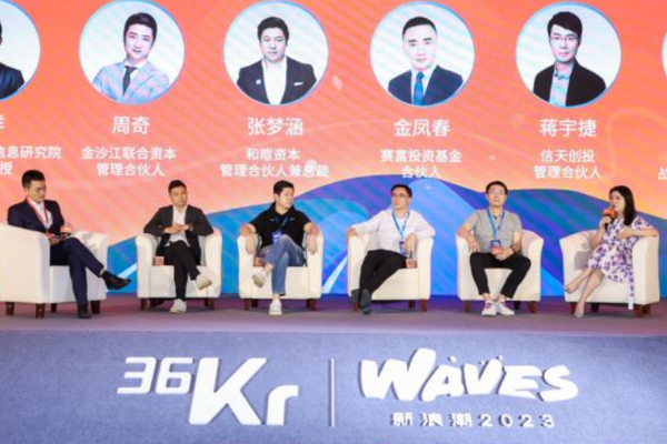 圆桌对话：人工智能，不再是传说 | WAVES新浪潮2023-36氪