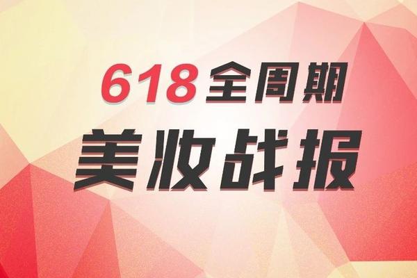 618收官，26个美妆类目TOP1品牌出炉-36氪