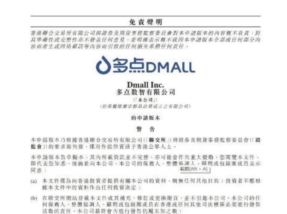 再启IPO，多点DMALL金主傍身难补亏损短板-36氪