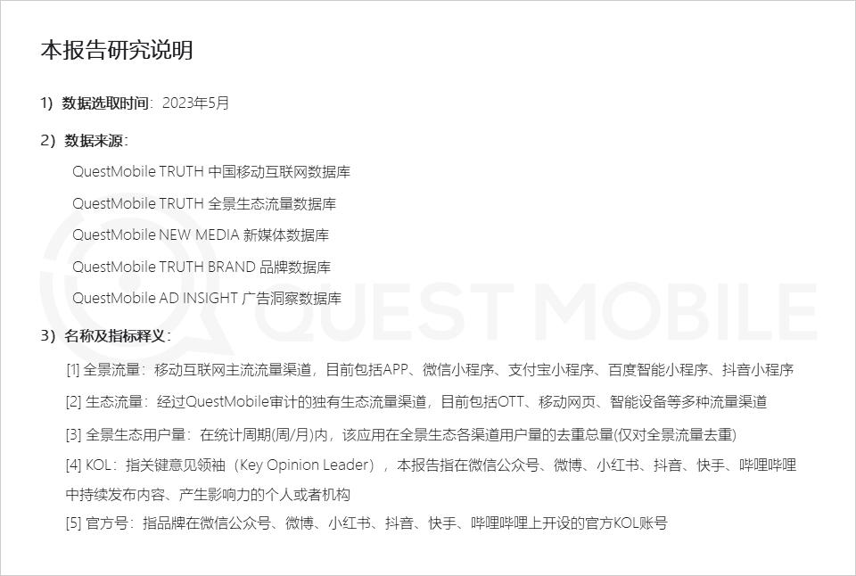 QuestMobile2023全景生态流量半年报告：用户12.13亿，小程序入口稳固、抖音小程序崛起，智能设备成第二增长曲线-36氪