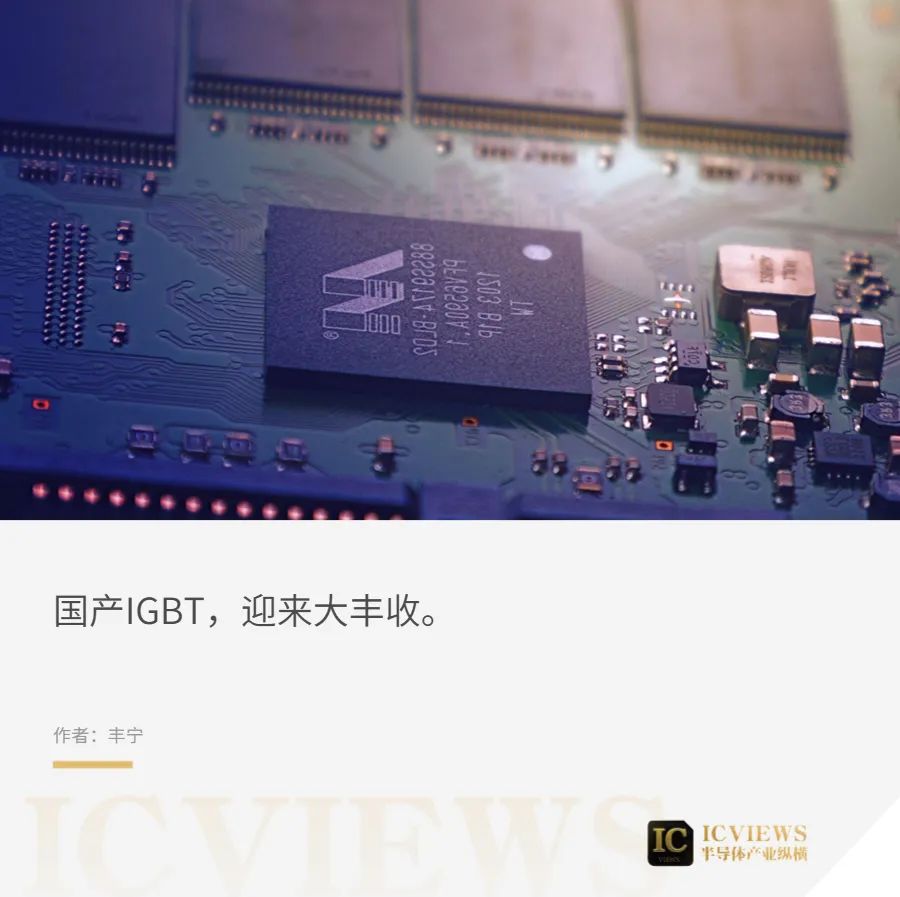 国产IGBT，迎来大丰收-36氪
