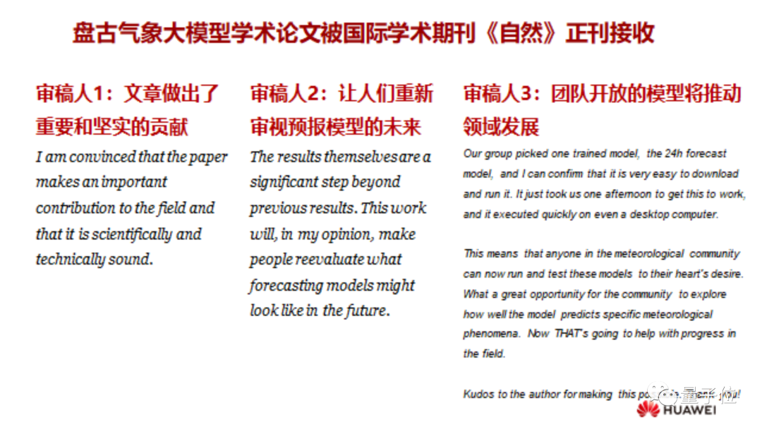 华为大模型登Nature正刊，审稿人：让人们重新审视预报模型的未来-36氪