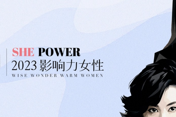 她们重新定义伟大｜「SHE POWER·2023影响力女性50」征集启动-36氪