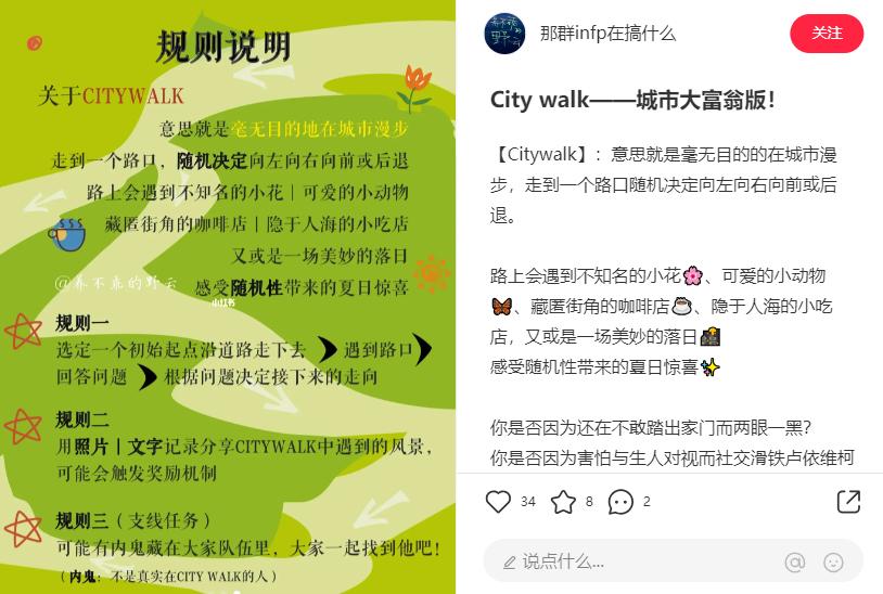 打工人体验中产新户外玩法“Citywalk”，玩完想骂dirtyword-36氪