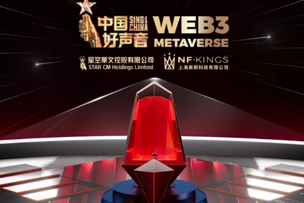 中国好声音元宇宙迎接亿万节目观众登陆，全新Web3互动体验即将解锁-36氪