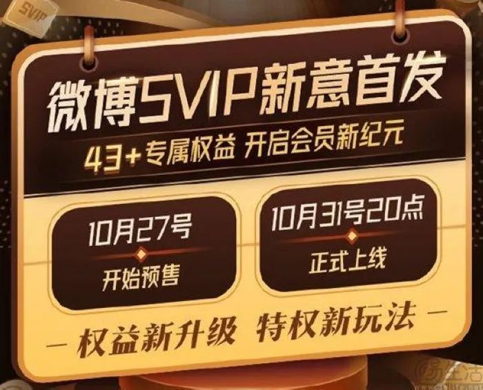微博要推出VVIP，但与“超级会员”并非一回事-36氪