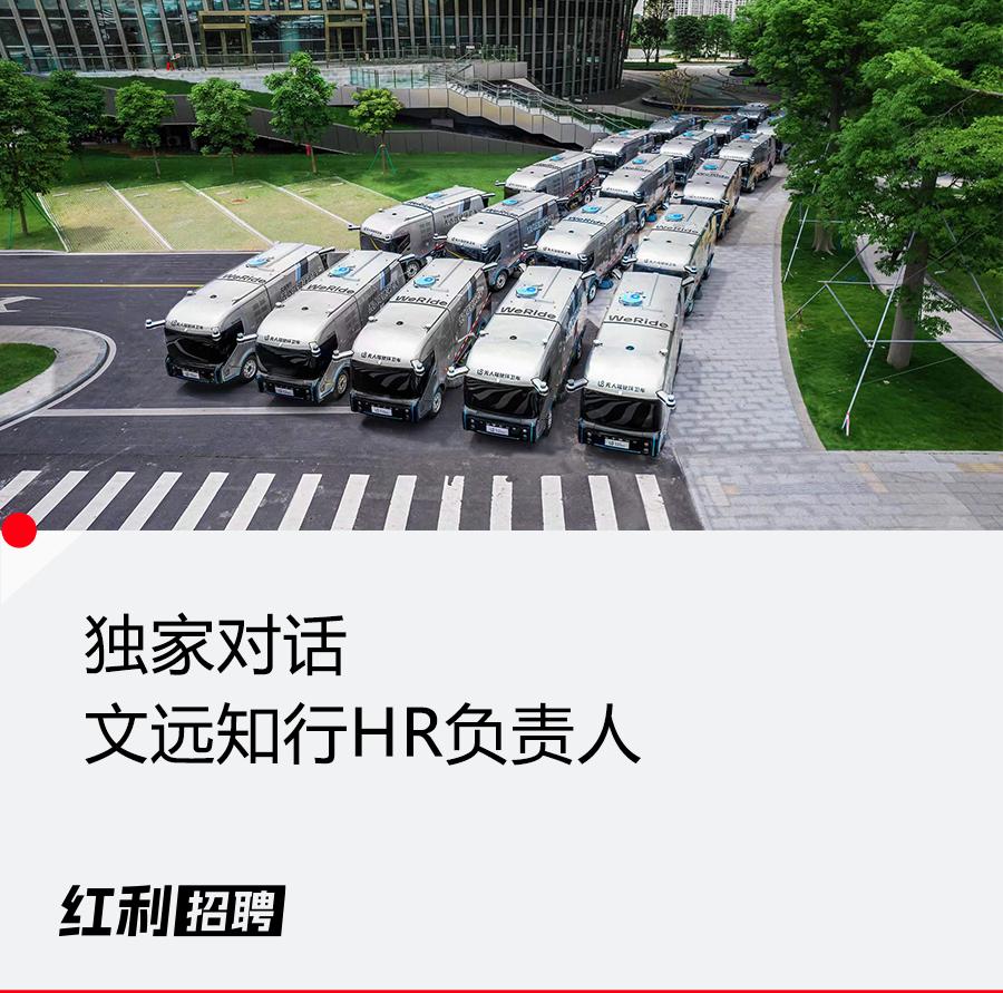 解析「文远知行」2024届多城校招：精兵策略，软硬件人才需求最大｜Bonus首发-36氪