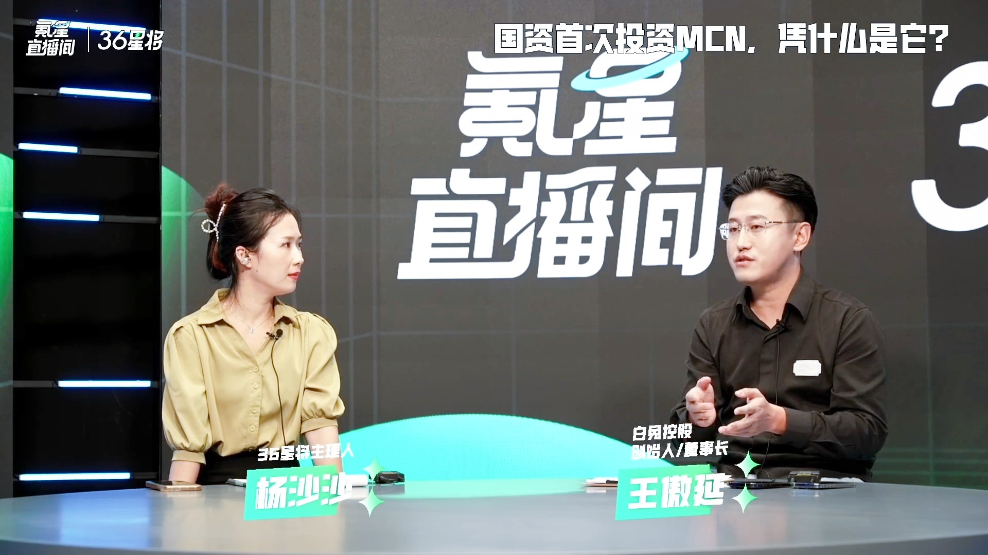 36星将 ｜对话白兔控股王傲延：不靠低价，还能怎么留住用户？-36氪