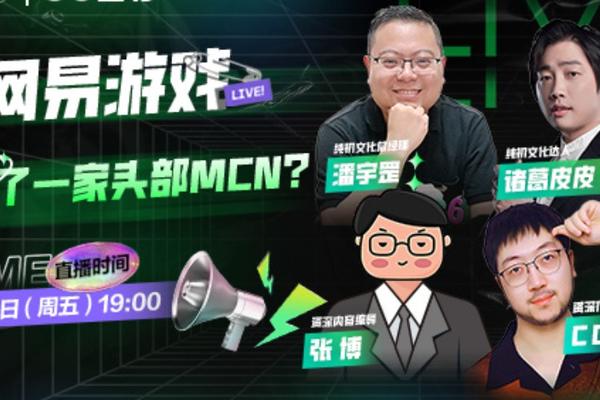 36星将 ｜对话纯初文化潘宇罡：作为游戏MCN，到底能给达人带来哪些帮助？-36氪