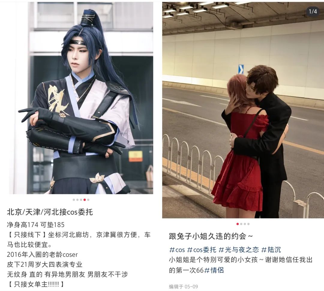 时薪500元的跨次元约会，让美女涌入小红书和闲鱼接单-36氪