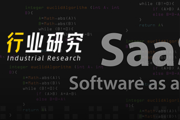 36氪研究院 | 2023年中国企业级SaaS行业发展研究报告-36氪