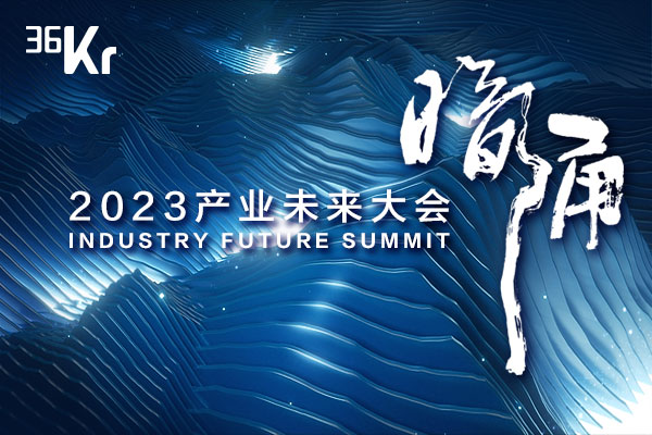 今年，36氪决定聊聊产业投资的那些人和那些事-36氪