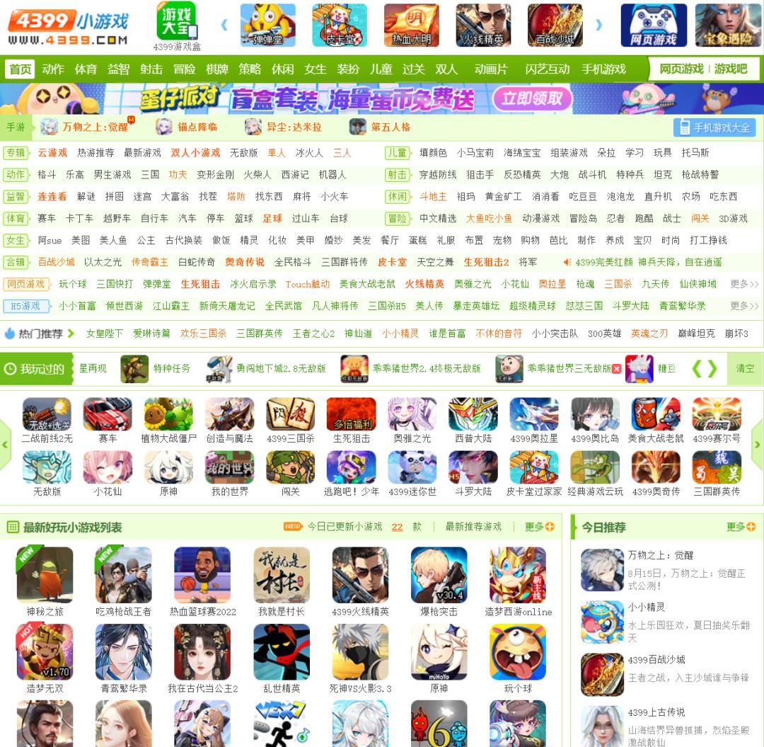 逛完现在的4399，我还是希望它再活20年-36氪