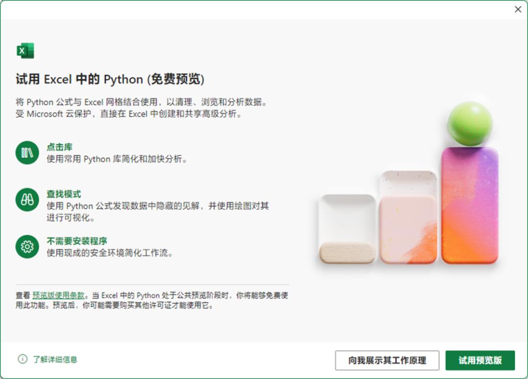 Excel 支持运行 Python 代码，做表格也要学编程了？-36氪