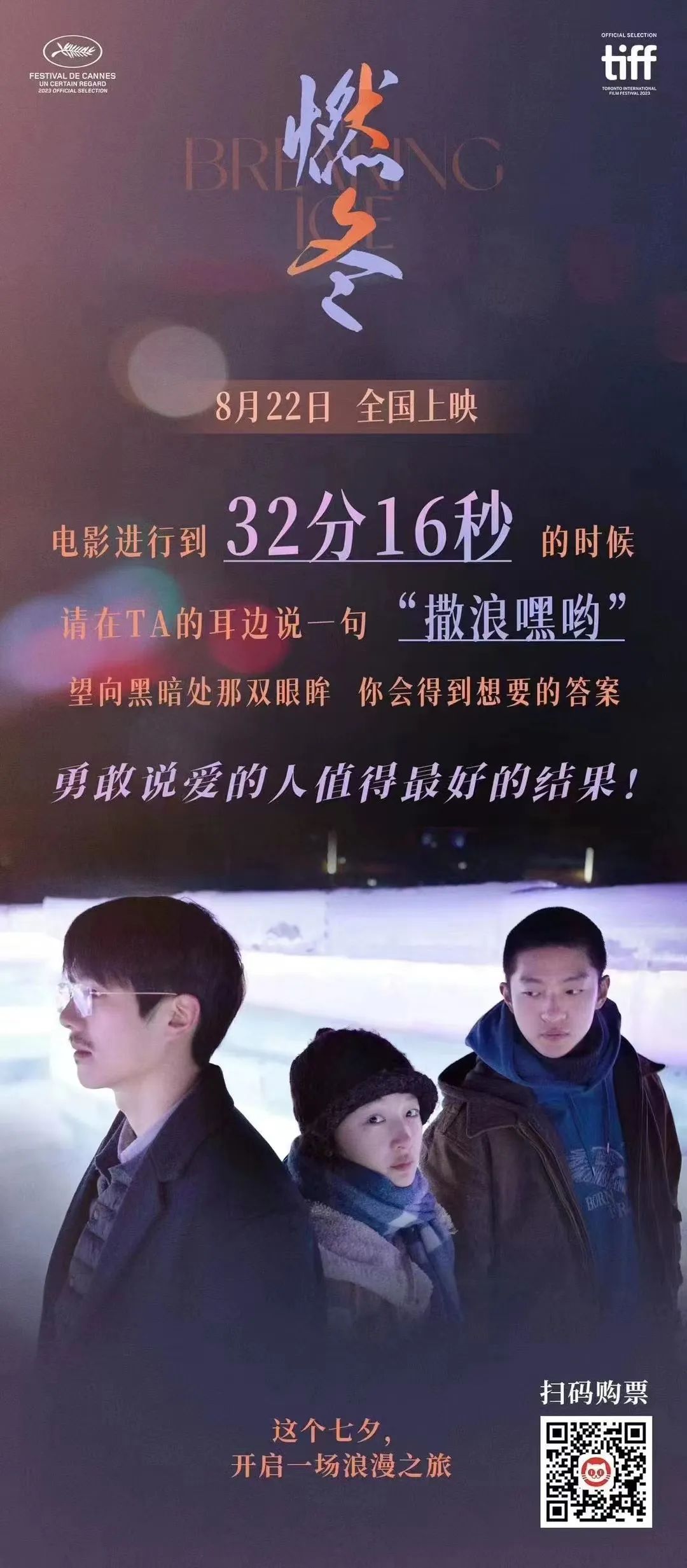 《燃冬》，《地球最后的夜晚》2.0？-36氪