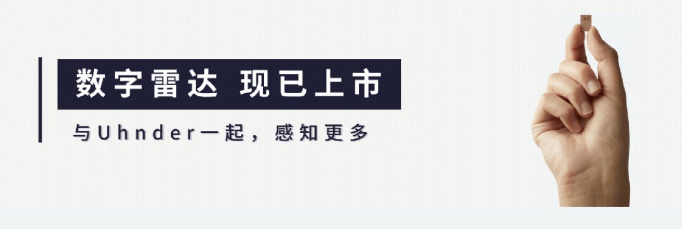 专访Uhnder CEO：蝉联Silicon 100，解密业内首款车规级4D数字成像雷达-36氪
