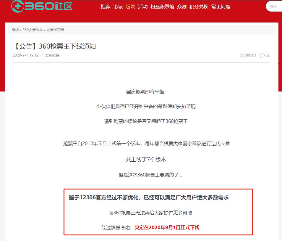 让12306背锅的抢票加速包，究竟什么来头？-36氪