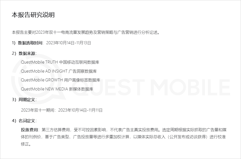 QuestMobile2023年双十一洞察报告：行业峰值日活7.9亿，商家回归“理性消费”初心，“全网最低价”取代“花哨玩法”-36氪