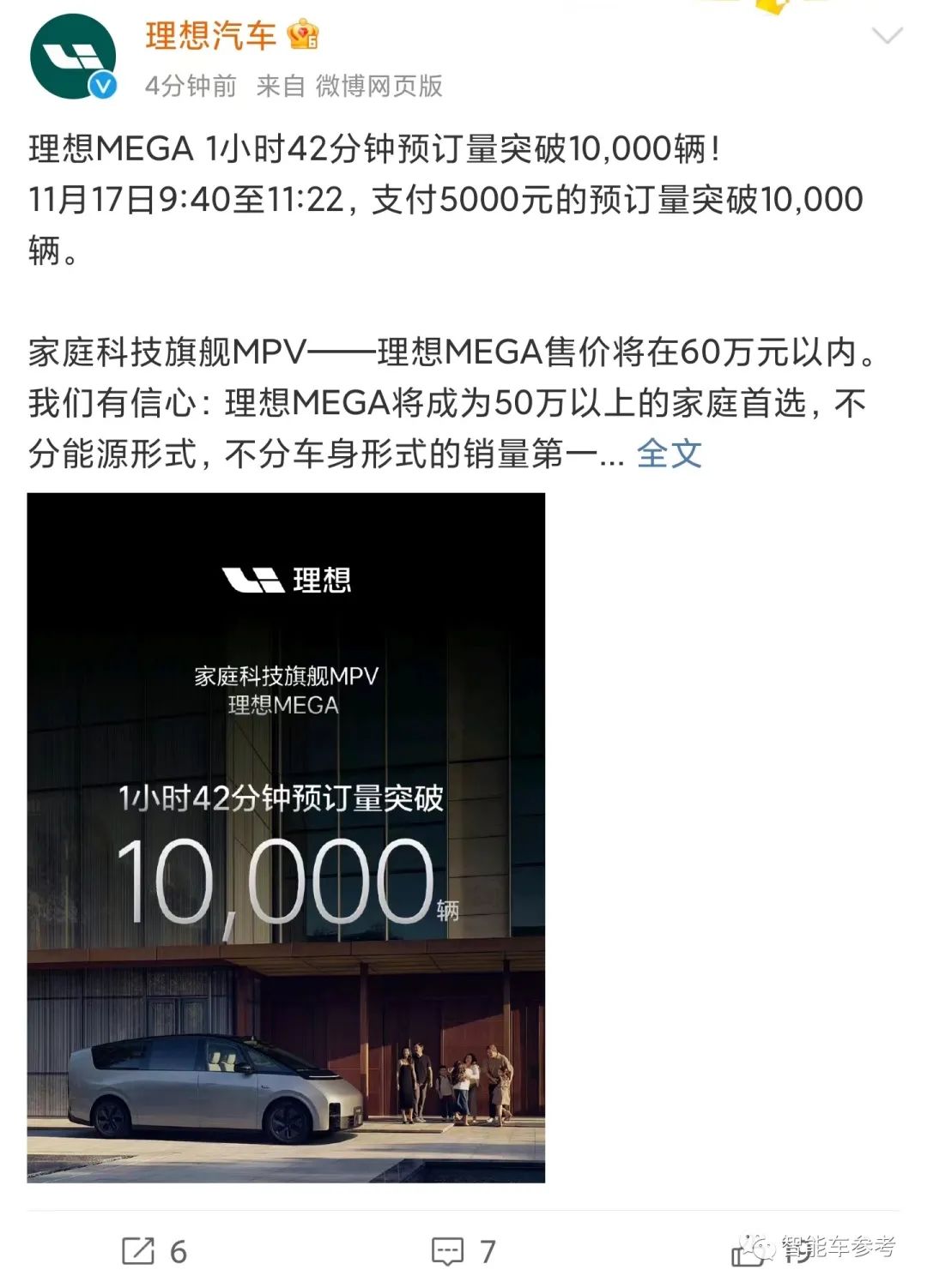 理想MEGA「爆单」：100分钟盲订10000辆，约合每2秒3辆-36氪