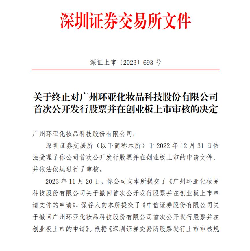 又一家美妆公司终止IPO-36氪