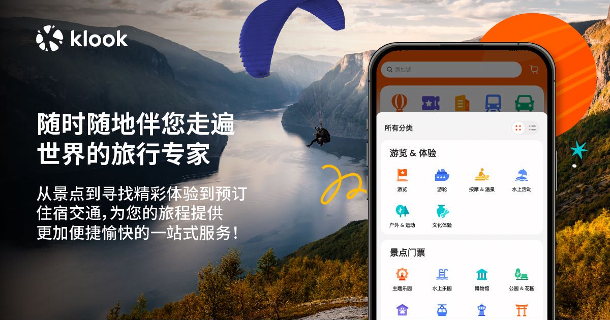 最前线｜「Klook客路旅行」完成2.1亿美元E+轮融资，首次实现年度整体盈利-36氪