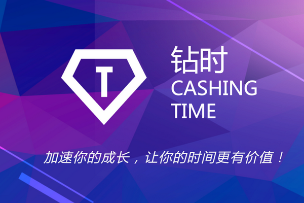 躺平？根本不存在，「钻时 CASHING TIME」盘活每个人的时间资产-36氪
