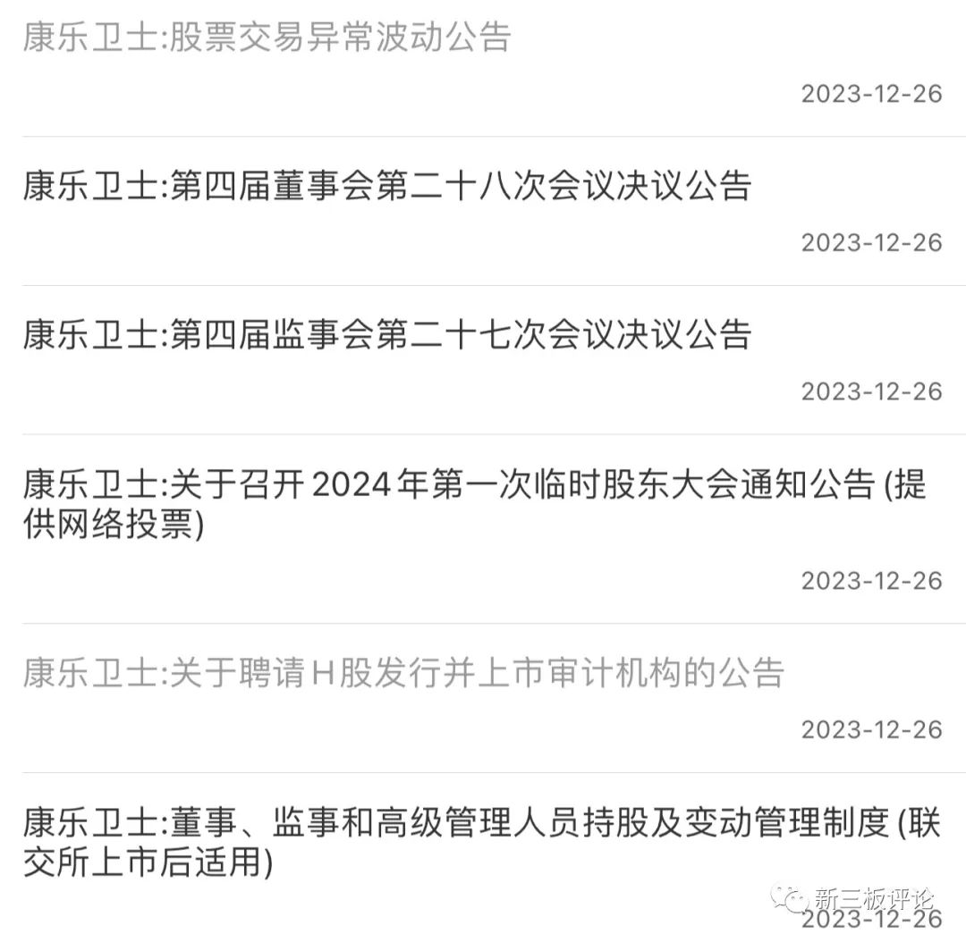 北交所首例“北 H”来了 36氪