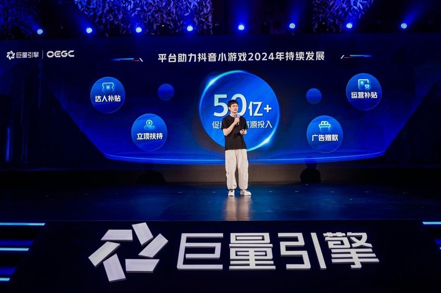 OEGC巨量引擎游戏大会：聚焦游戏经营，一条共生路径-36氪