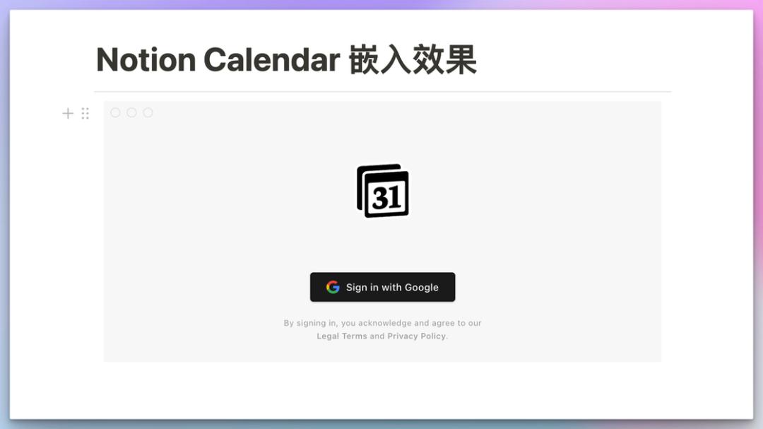 Notion Calendar 简评：打通 Notion 与日历，却说不上完美-36氪