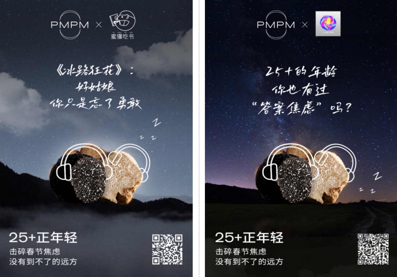 过年“焦”味怎么办？PMPM可太懂这届年轻人了-36氪