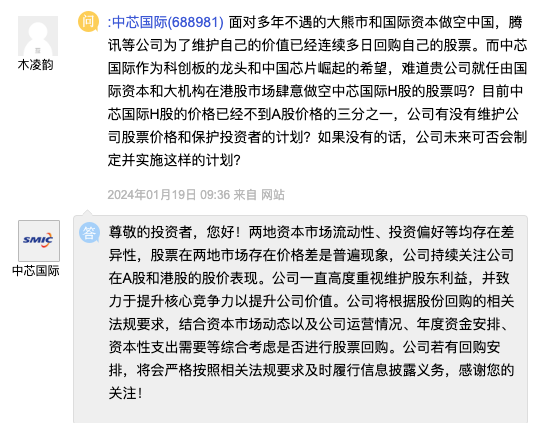 中芯国际：将结合资本市场动态及公司运营情况等综合考虑是否进行股票回购 36氪