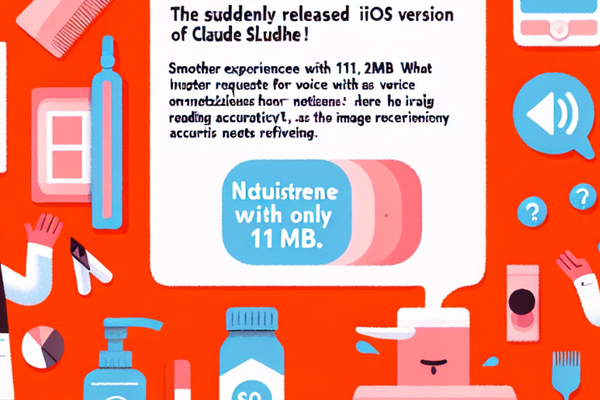 Claude iOS版本突然推出！11MB大小，体验丝滑，网友呼吁语音功能快上线-36氪
