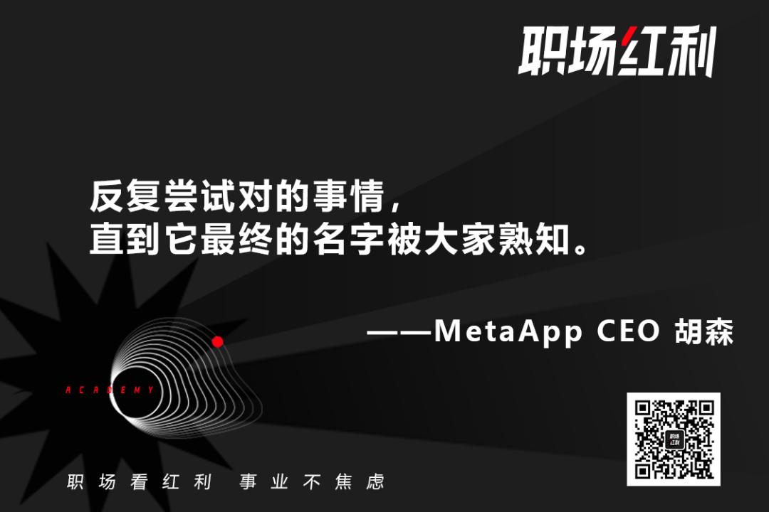 MetaApp创始人胡森：游戏平台，也有上亿日活的潜力 | Boss宣讲会-36氪