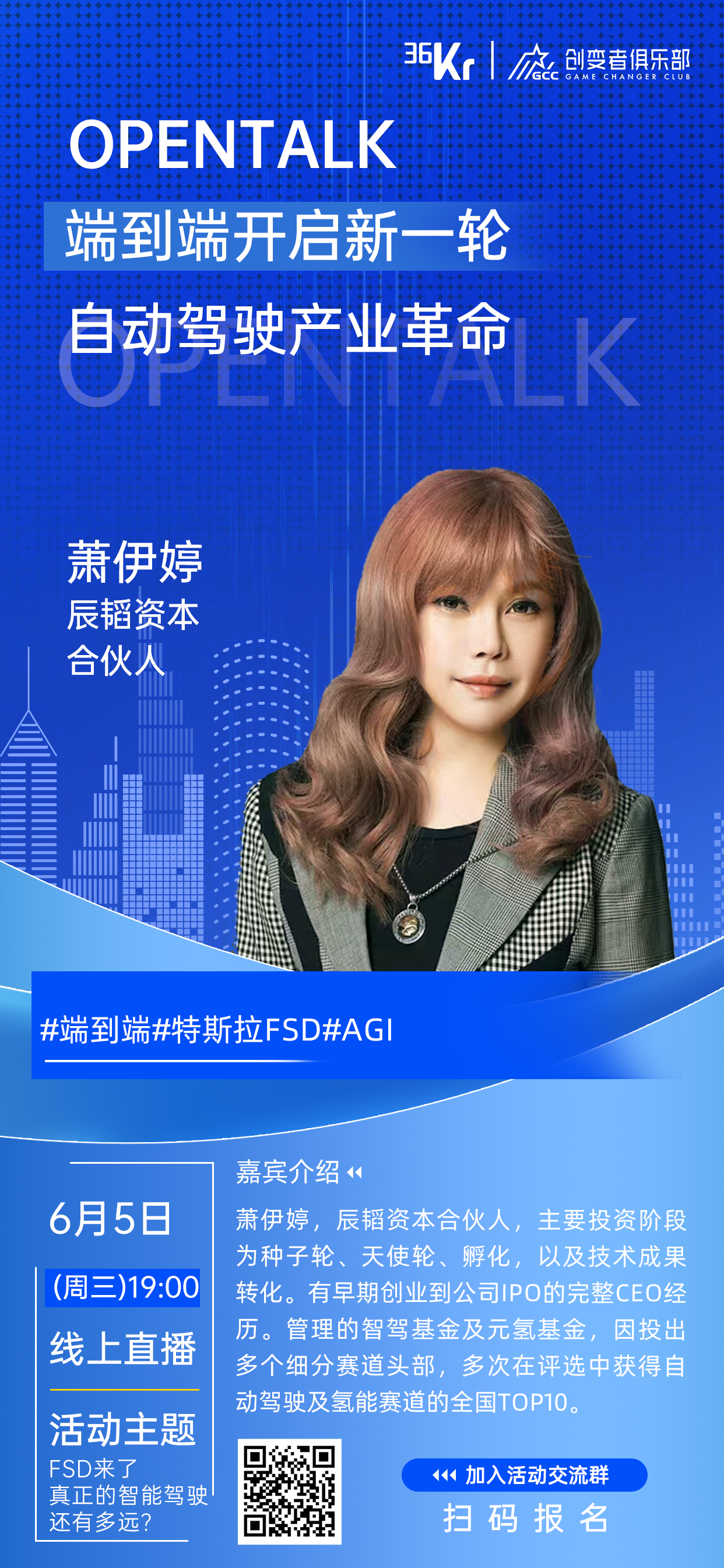 FSD来了，真正的智能驾驶还有多远？｜OpenTalk直播预告-36氪