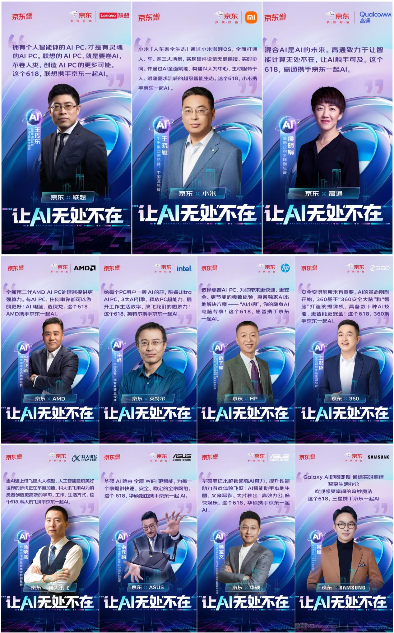 京东618发布12大AI品类 联想、小米等品牌大佬联动京东为AI发声-36氪