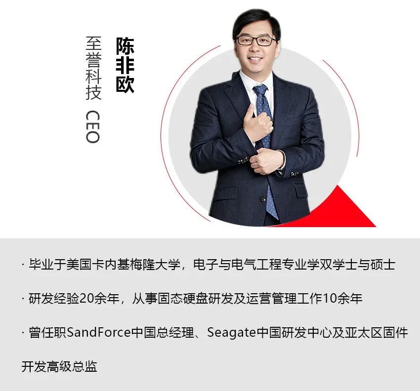 「至誉科技」CEO陈非欧：在固态存储，记录人类存在的历史 | Boss宣讲会-36氪
