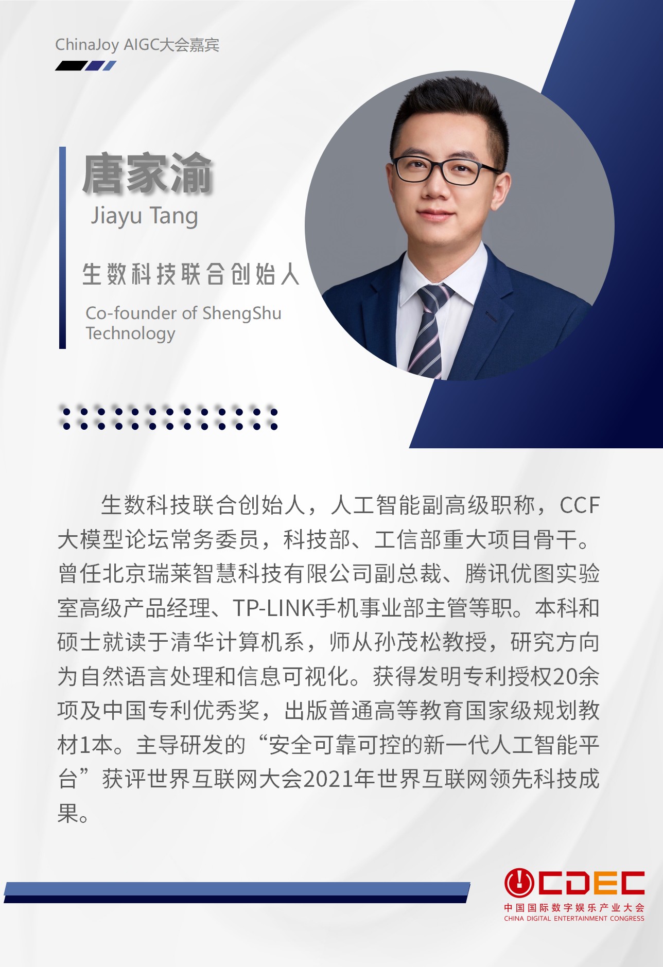 2024 ChinaJoy AIGC大会第一批演讲嘉宾正式公布-36氪