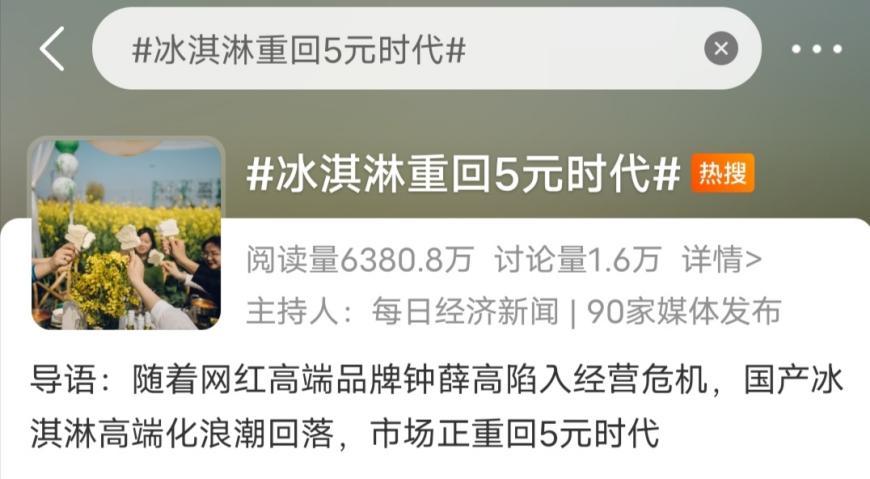 雪糕品牌TOP30：“质价比”风头正盛，5元价格带成“必争之地”-36氪