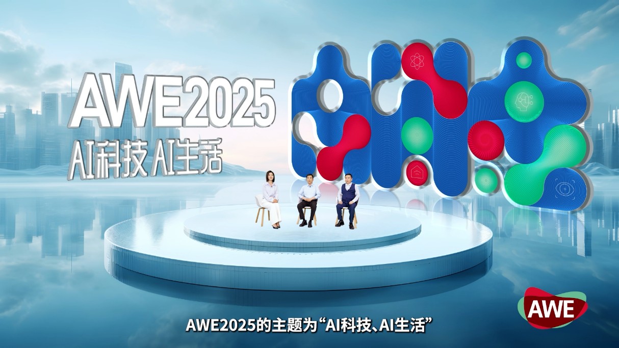 AWE2025启动，AWE×AI 推动智慧生活的普及-36氪