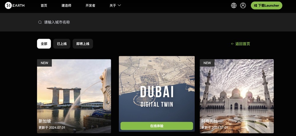 「51WORLD」拟通过18C赴港上市，专注数字孪生技术克隆地球｜36氪独家-36氪
