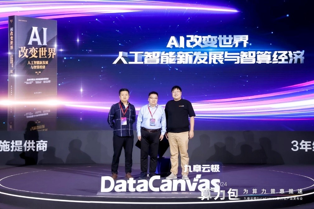 九章云极DataCanvas推出算力包产品，革新算力服务模式-36氪