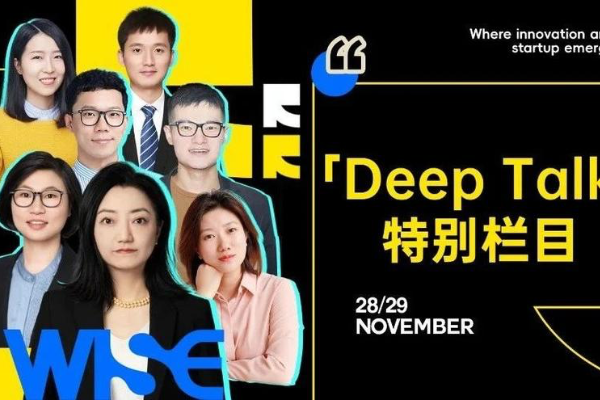 看「最强大脑」对话「商业之王」！36氪超级主编首次成团亮相！｜WISE2024「Deep Talk」论坛-36氪