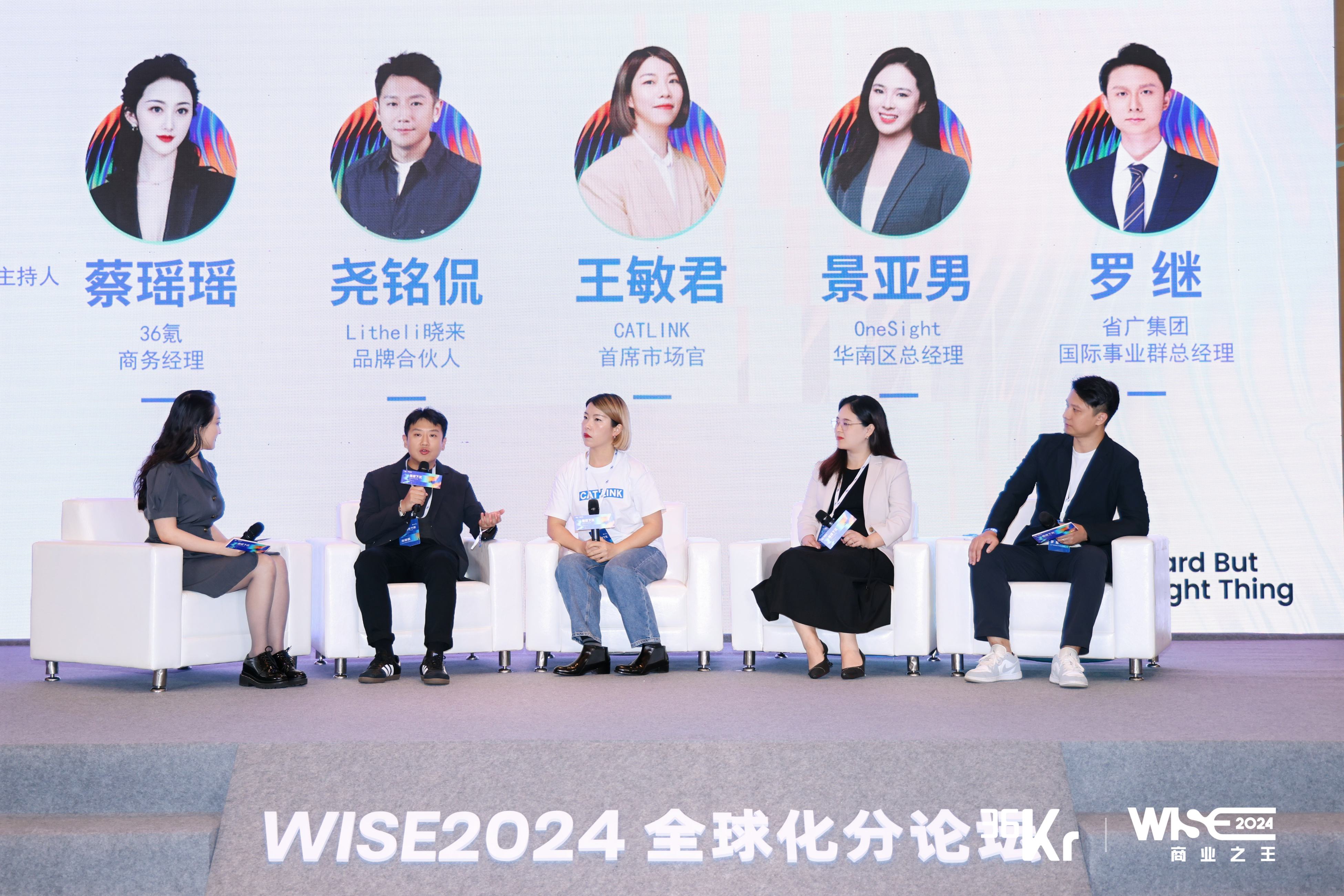 圆桌论坛：出海实操指南 | 36氪WISE2024全球化分论坛-36氪