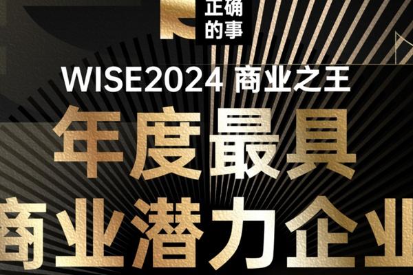 36氪 WISE2024 商业之王落幕，OpenBayes贝式计算获评年度最具商业潜力企业-36氪