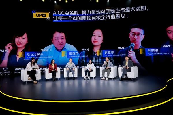 圆桌对话：“智能跃迁”，解锁AIGC创新生态 | WISE 2024 商业之王-36氪