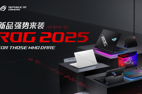 科氪 | 超凡进化！ROG 2025全系笔记本新品重磅发布-36氪