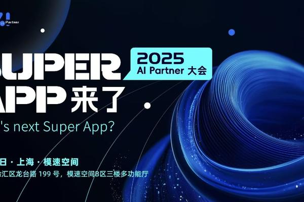 下一个AI超级应用在哪？看36氪2025AI Partner大会解码未来趋势-36氪